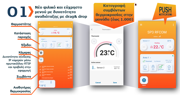 ΕΦΑΡΜΟΓΗ PROTEGUS 2 ΓΙΑ ΚΙΝΗΤΑ ΤΗΛΕΦΩΝΑ